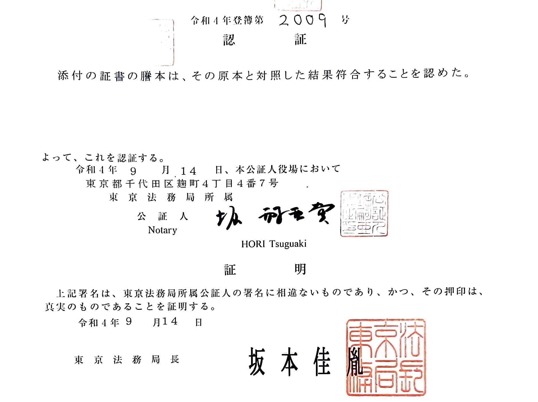 Legalization and recognition of diplomas in Japan | Schmidt & Schmidt